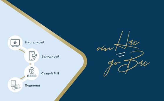 Квалифицираният електронен подпис B-Trust вече с доставка до адрес, без ...