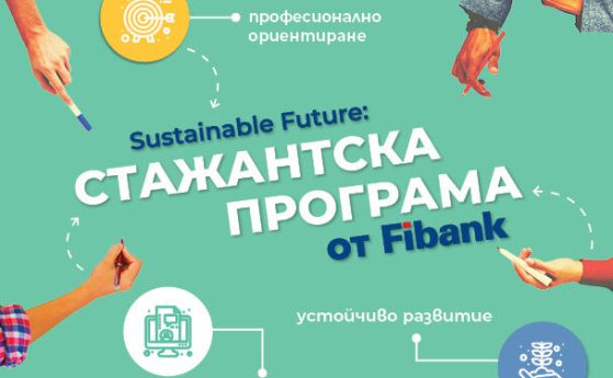 Sustainable future – различната стажантска програма на Fibank — OFFNews