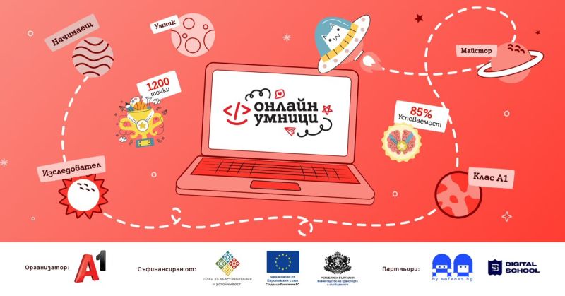 Платформата ''Онлайн умници'' обединява деца, родители и учители около ...